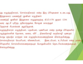 Illakanam nanool | PPT