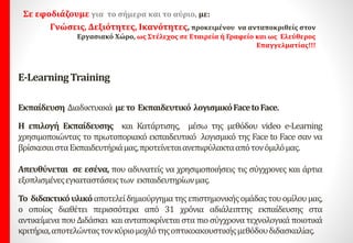 εξ αποστάσεως εκπαίδευση Illustrator | PPT