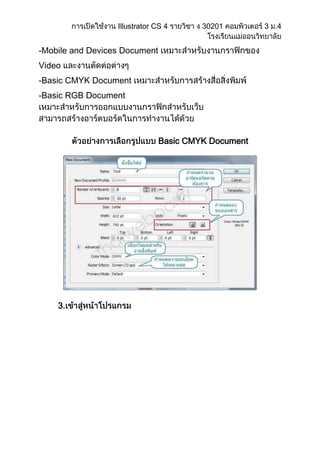การเปิดใช้งานโปรแกรม Illustrator cs4 | DOCX