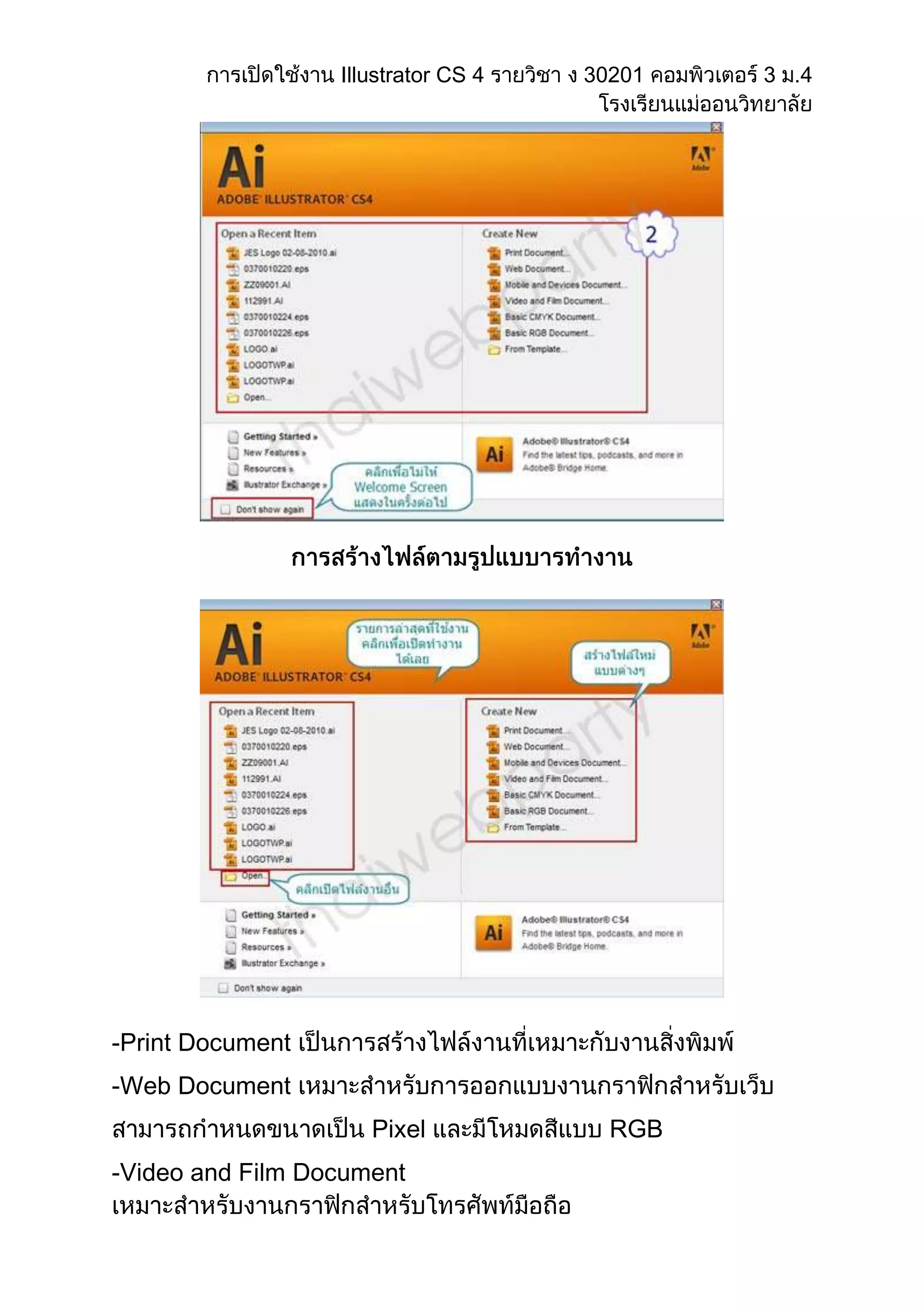 การเปิดใช้งานโปรแกรม Illustrator cs4 | PDF