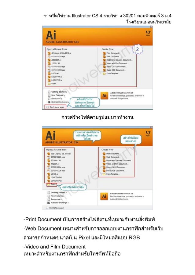 การเปิดใช้งานโปรแกรม Illustrator cs4 | PDF