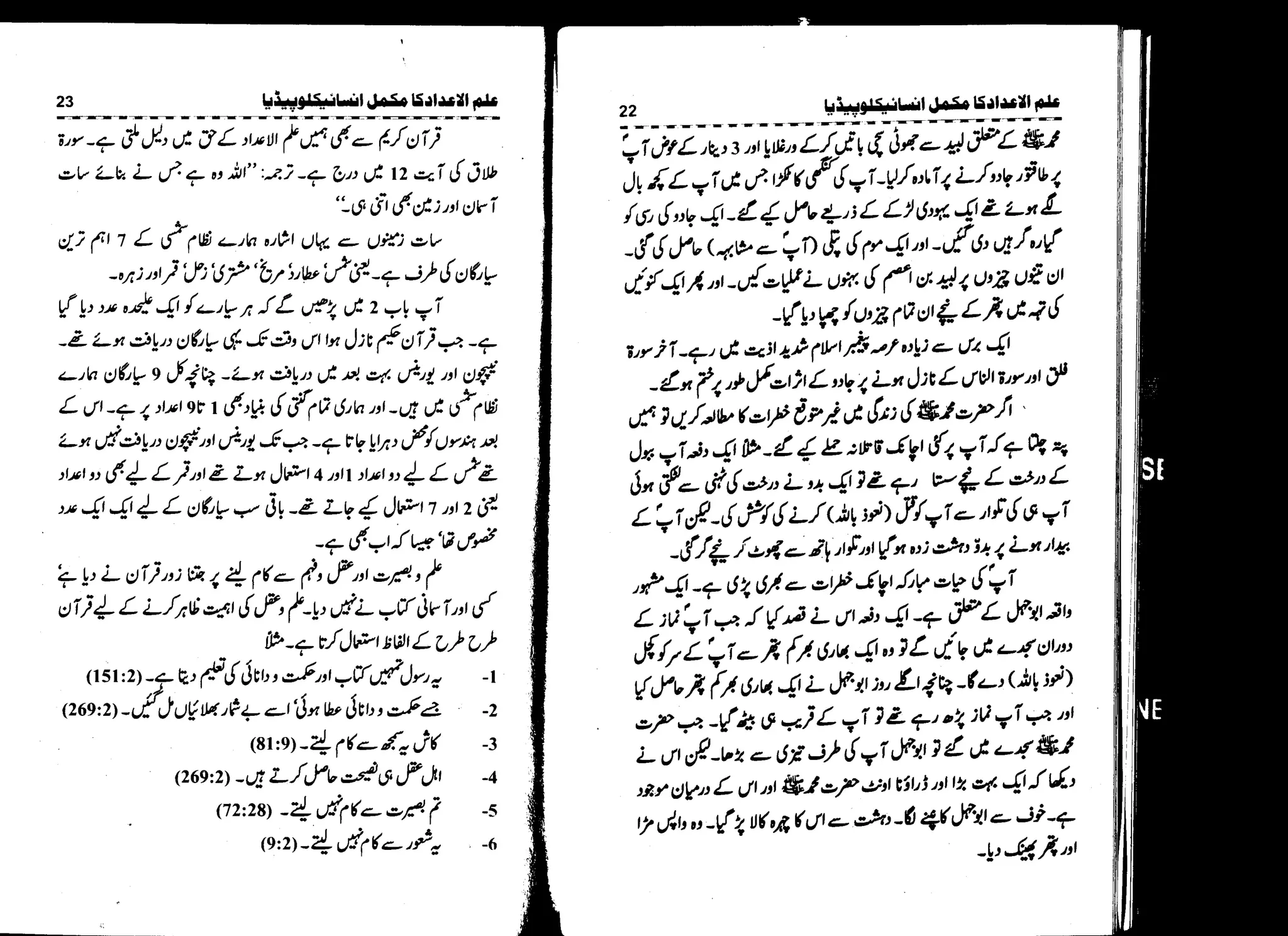 Ilm ul-adaad ka mukammal encyclopedia | PDF