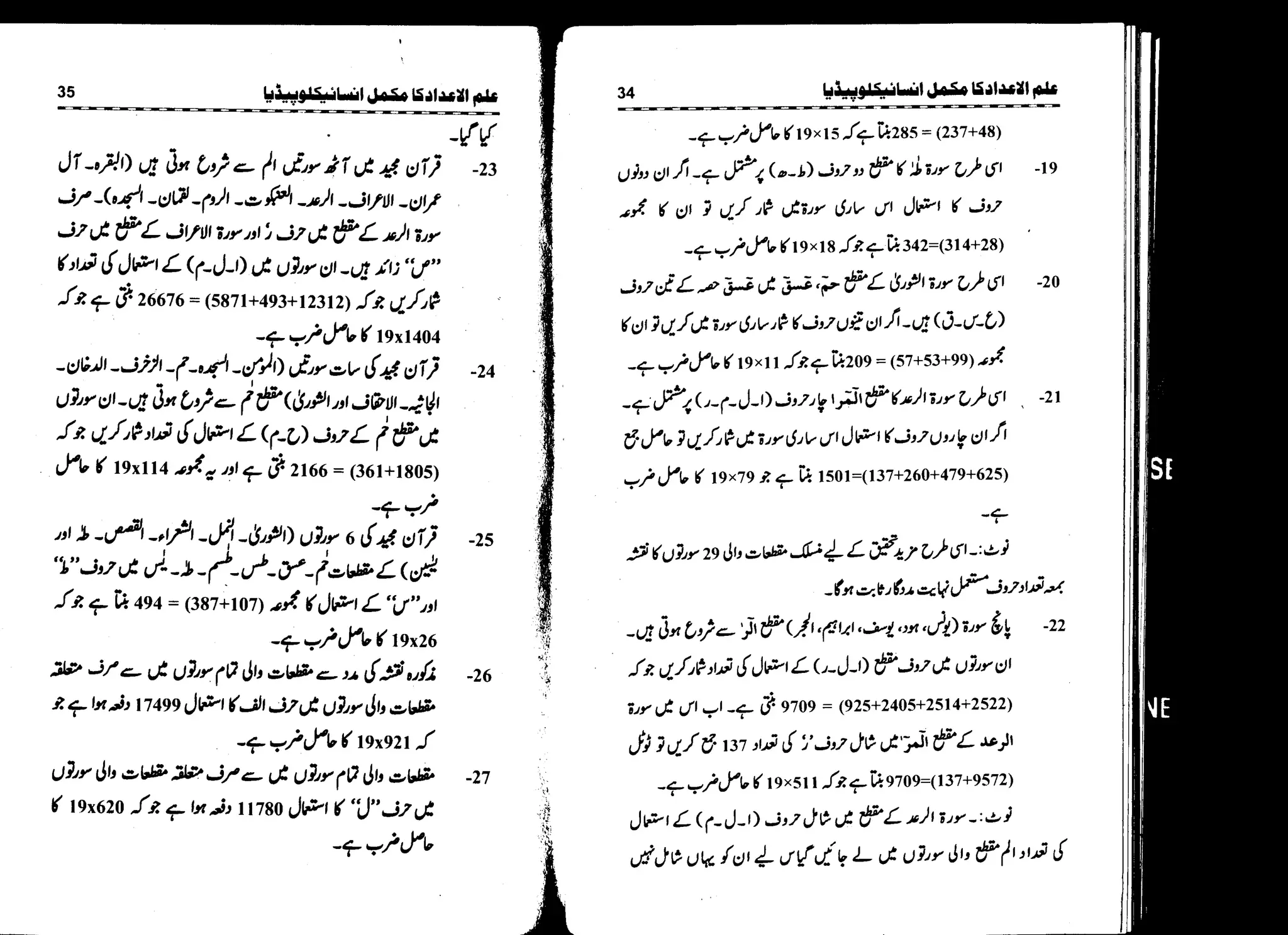 Ilm ul-adaad ka mukammal encyclopedia | PDF