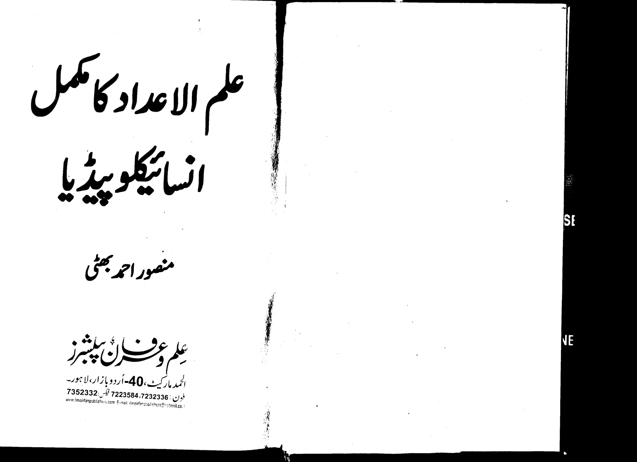Ilm ul-adaad ka mukammal encyclopedia | PDF
