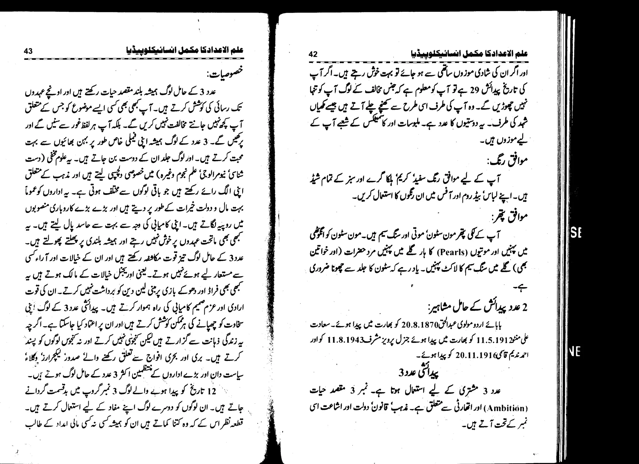 Ilm ul-adaad ka mukammal encyclopedia | PDF