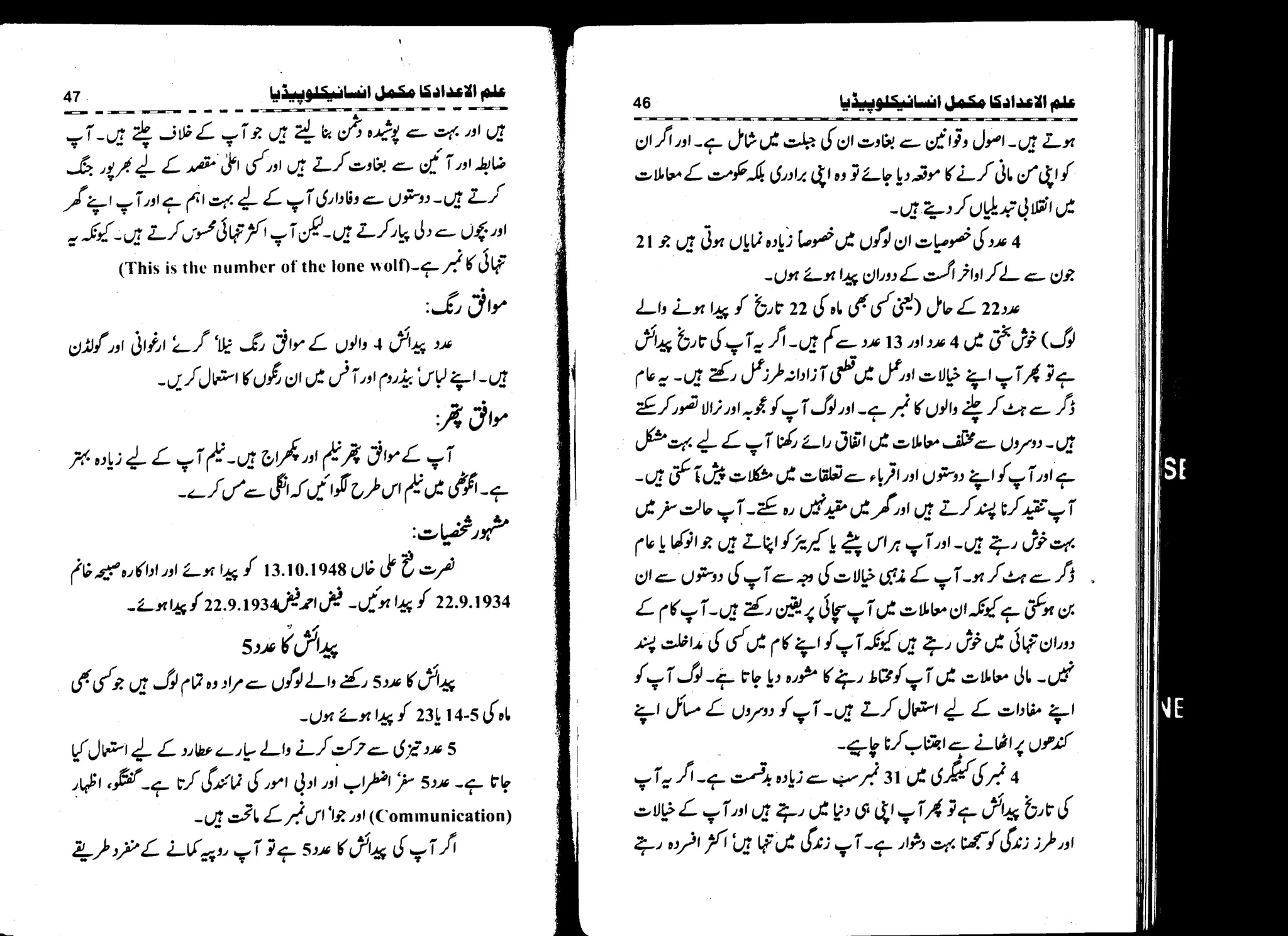 Ilm ul-adaad ka mukammal encyclopedia | PDF