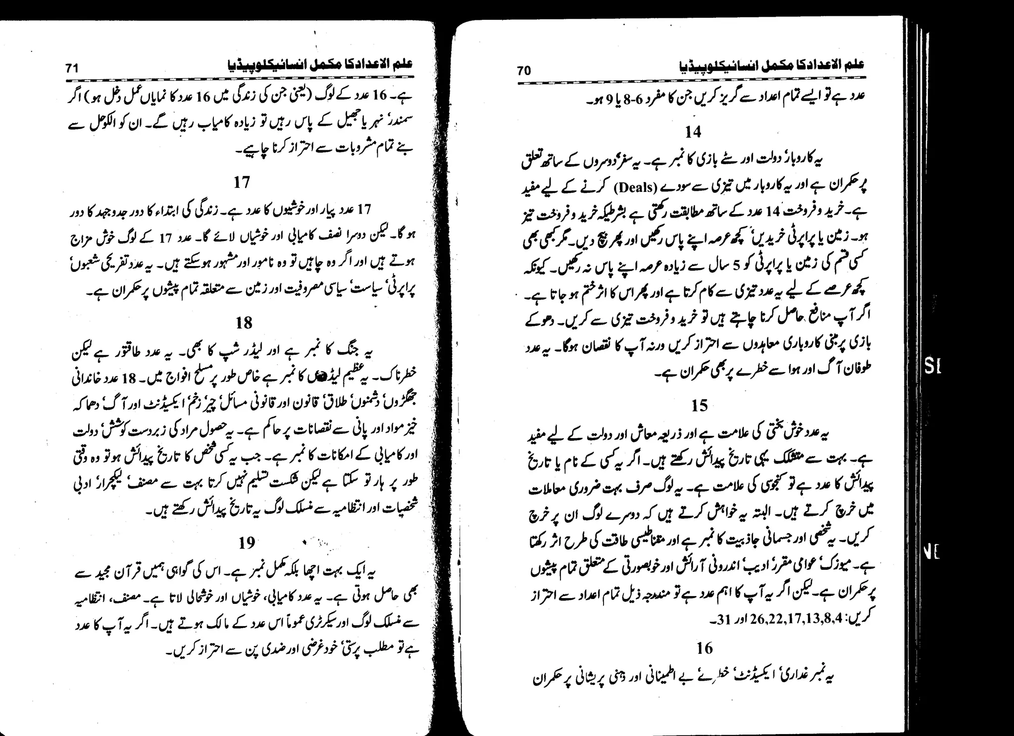 Ilm ul-adaad ka mukammal encyclopedia | PDF