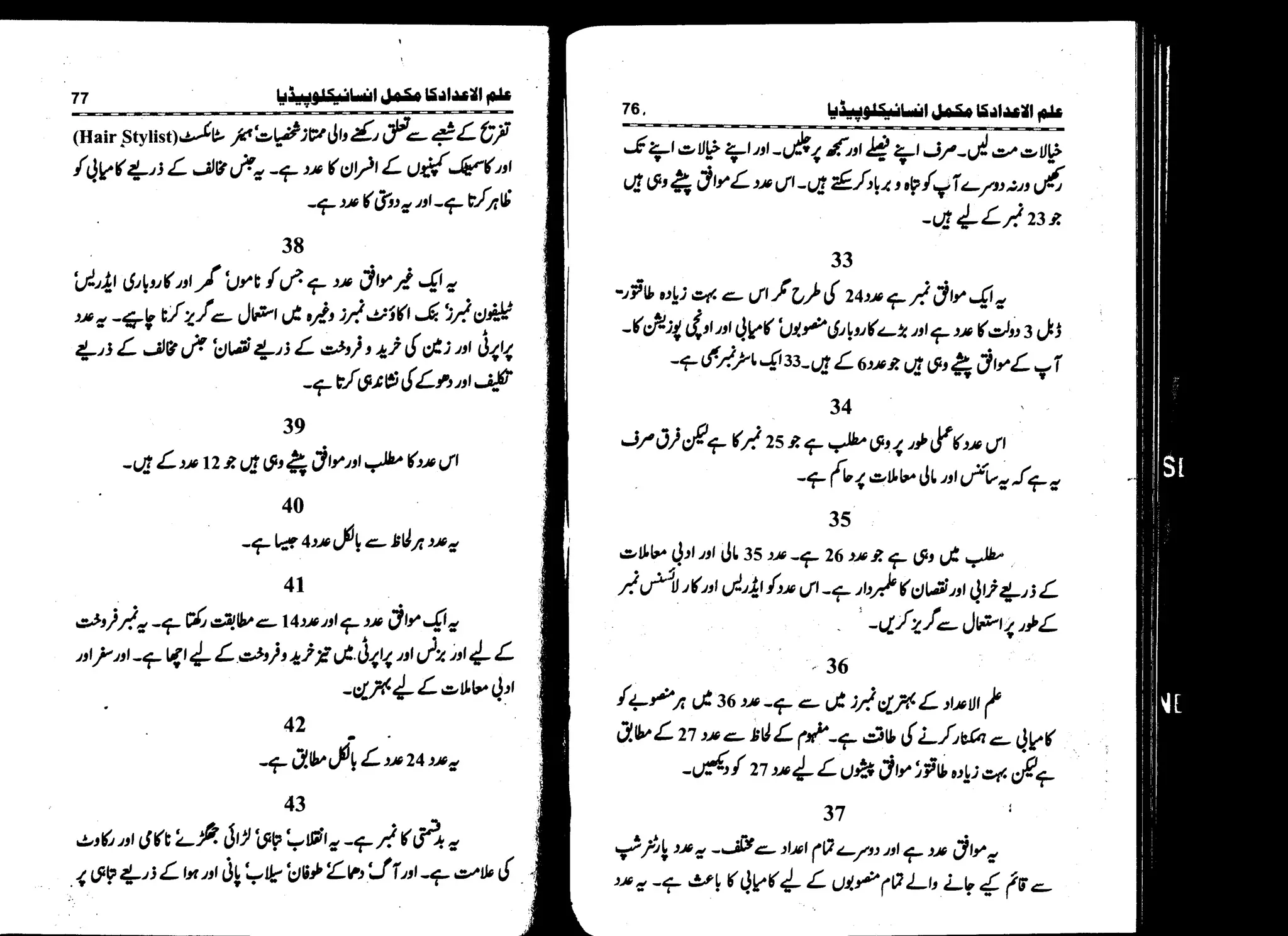 Ilm ul-adaad ka mukammal encyclopedia | PDF