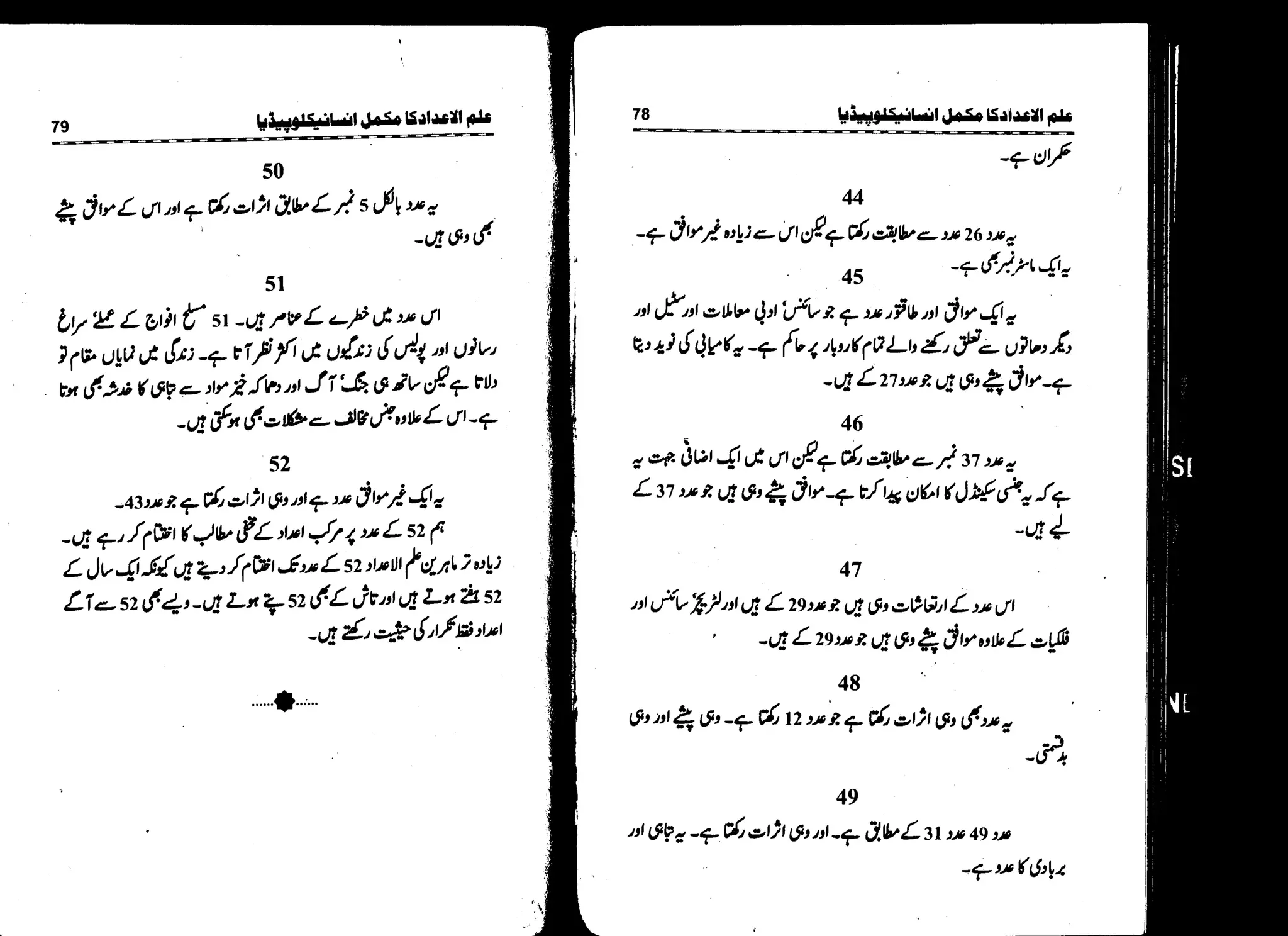 Ilm ul-adaad ka mukammal encyclopedia | PDF