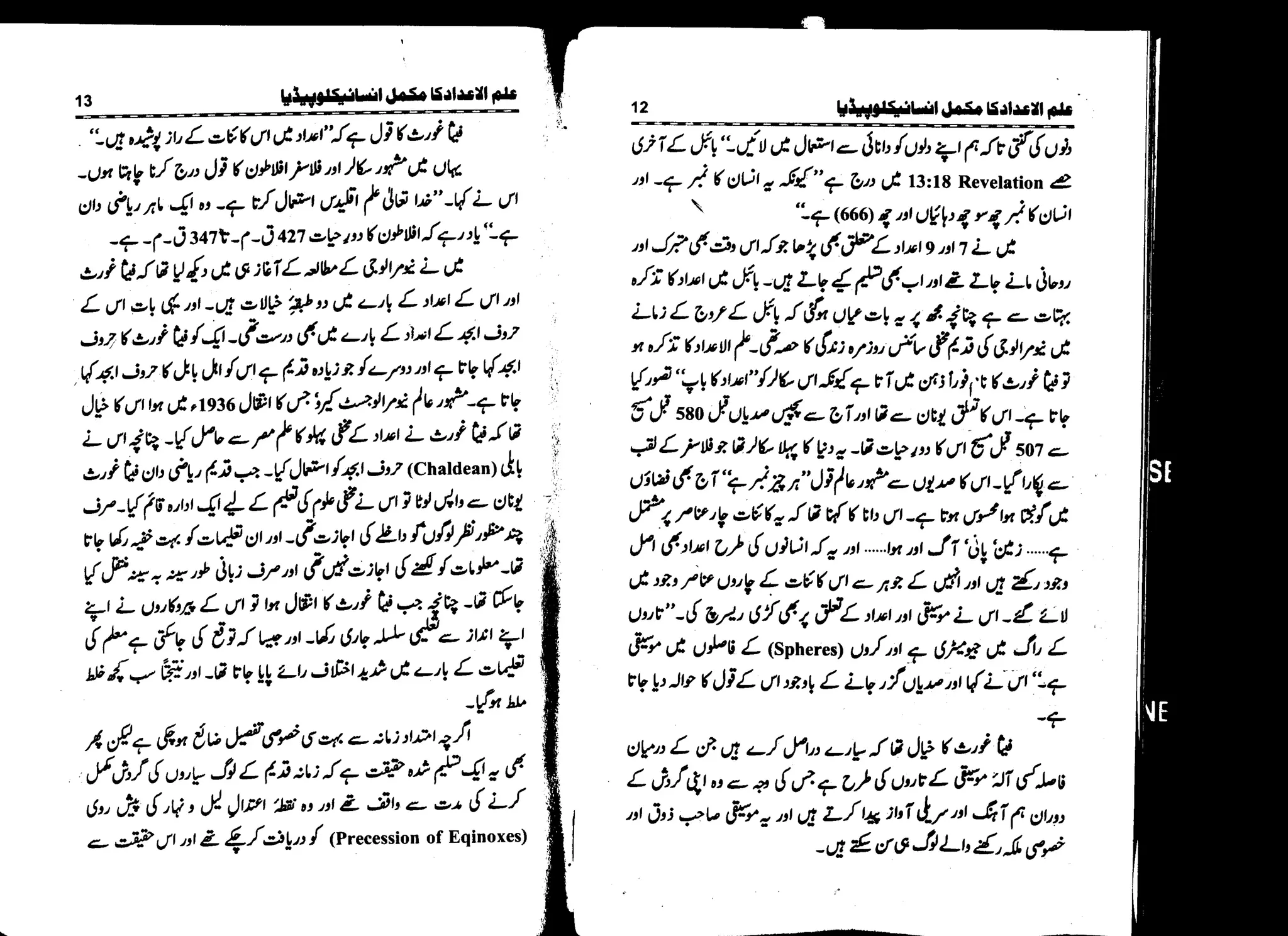 Ilm ul-adaad ka mukammal encyclopedia | PDF