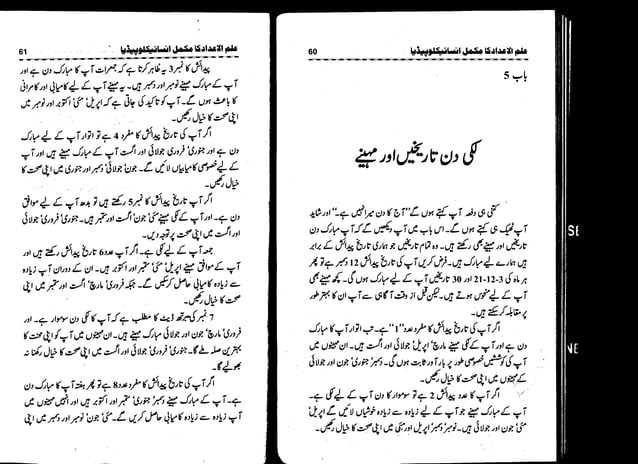 Ilm ul-adaad ka mukammal encyclopedia | PDF