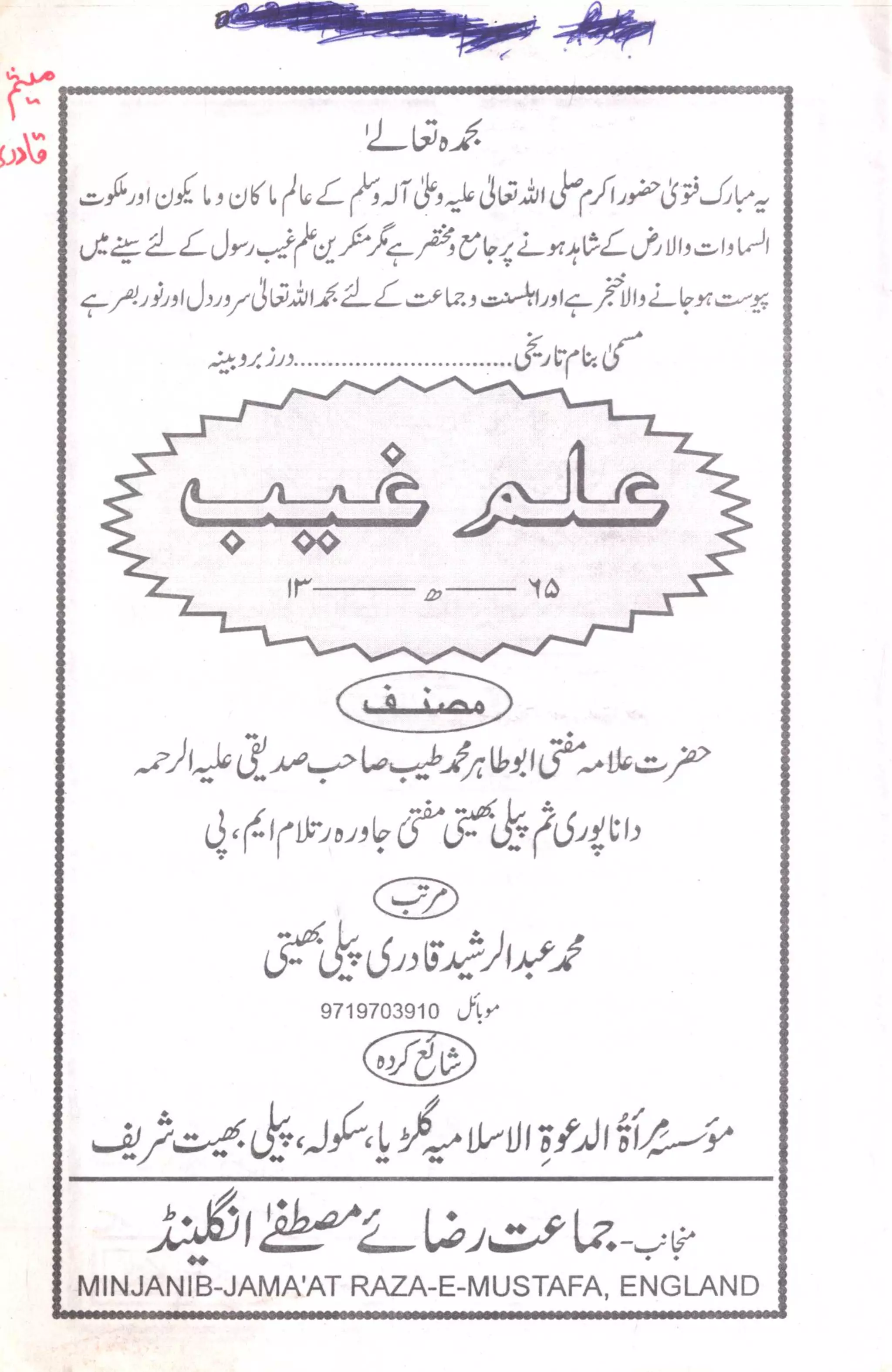 Ilm e ghaib by abu tahir tayyab danapuri | PDF