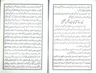 Ilm e ghaib by abu tahir tayyab danapuri | PDF | Islam | Religion & Spirituality
