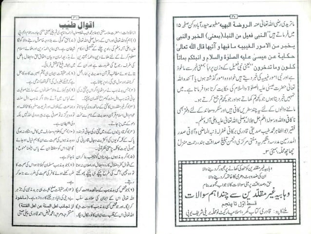 Ilm e ghaib by abu tahir tayyab danapuri | PDF