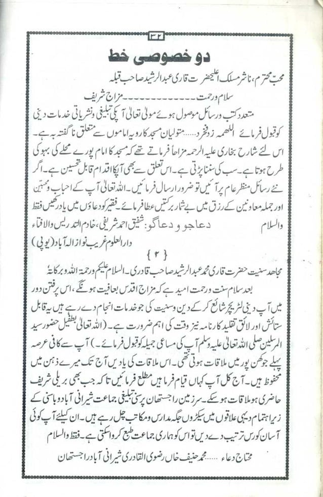 Ilm e ghaib by abu tahir tayyab danapuri | PDF