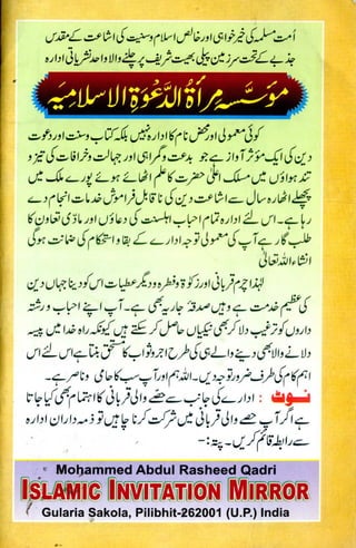 Ilm e ghaib by abu tahir tayyab danapuri | PDF | Islam | Religion & Spirituality