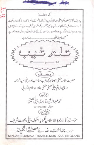 Ilm e ghaib by abu tahir tayyab danapuri | PDF | Islam | Religion & Spirituality