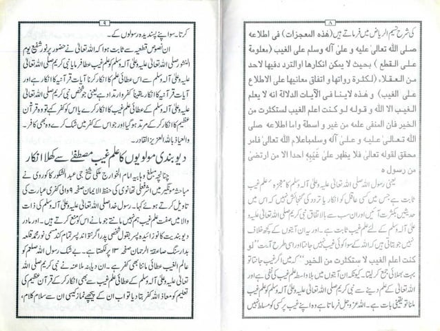 Ilm e ghaib by abu tahir tayyab danapuri | PDF | Islam | Religion & Spirituality