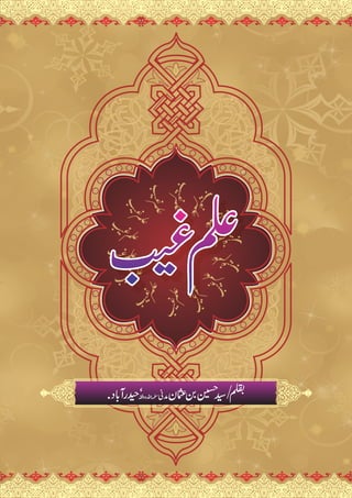 Knowledge of Unseen - Ilm-e-ghayeb-علم الغيب | PDF