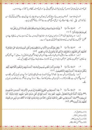 Knowledge of Unseen - Ilm-e-ghayeb-علم الغيب | PDF