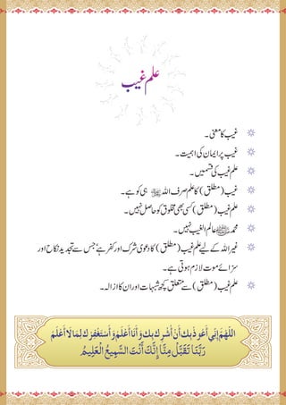 Knowledge of Unseen - Ilm-e-ghayeb-علم الغيب | PDF