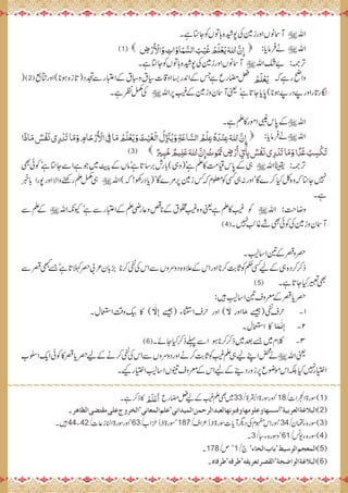 Knowledge of Unseen - Ilm-e-ghayeb-علم الغيب | PDF