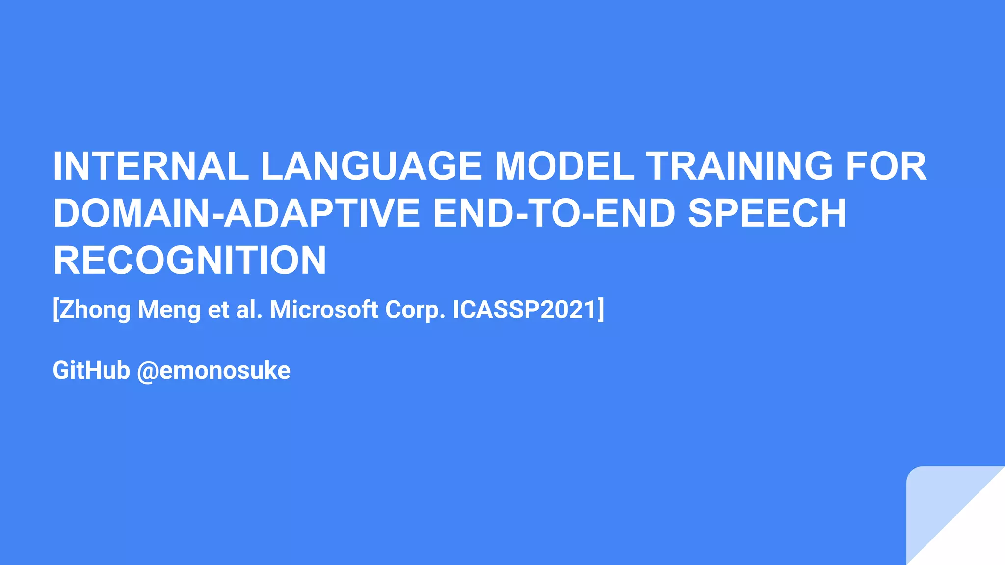 解説 - INTERNAL LANGUAGE MODEL TRAINING FOR DOMAIN-ADAPTIVE END-TO-END SPEECH RECOGNITION | PDF