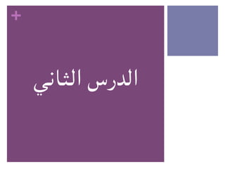 Ilm ul balagha notes dars 1 + 2 | PDF
