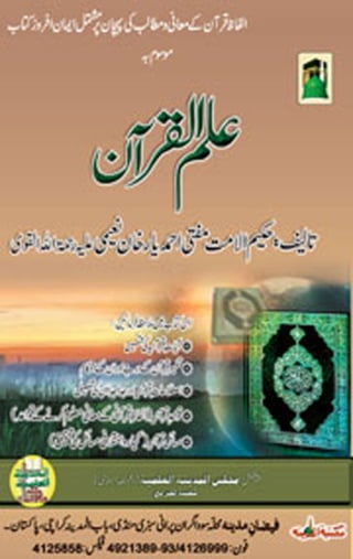 Ilm ul quran | PDF
