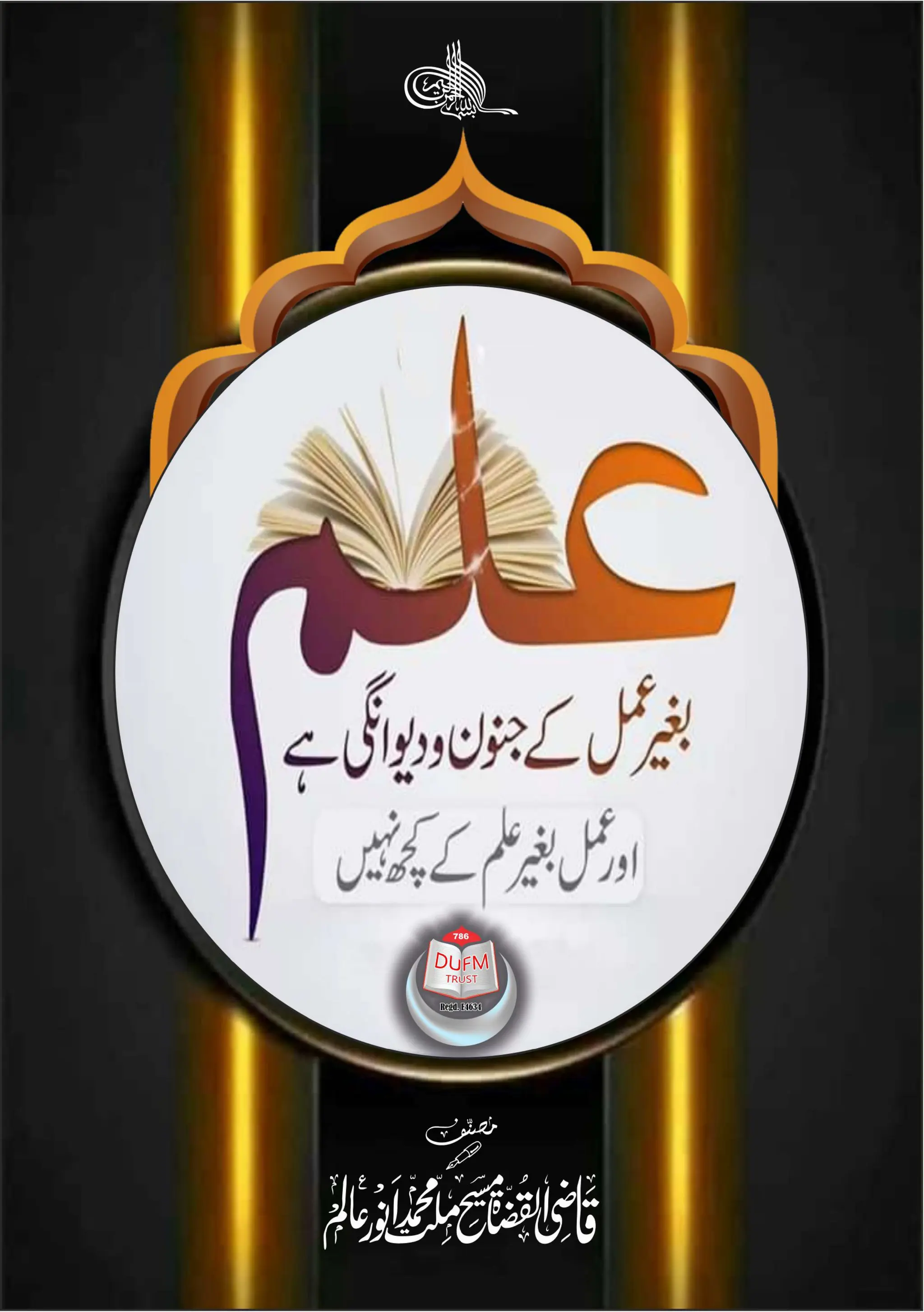 ilm Urdu Book.pdf