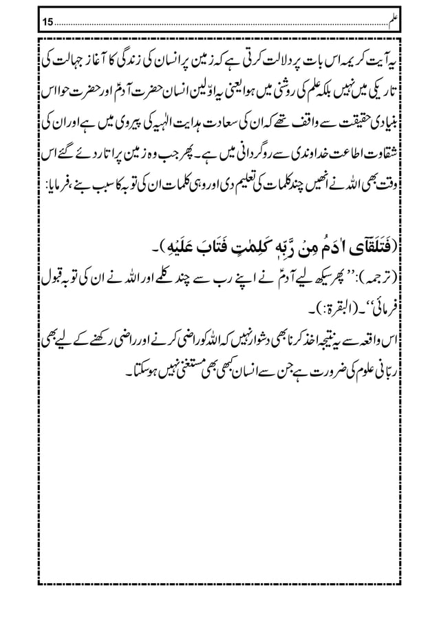 ilm Urdu Book.pdf