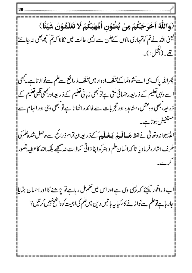 ilm Urdu Book.pdf
