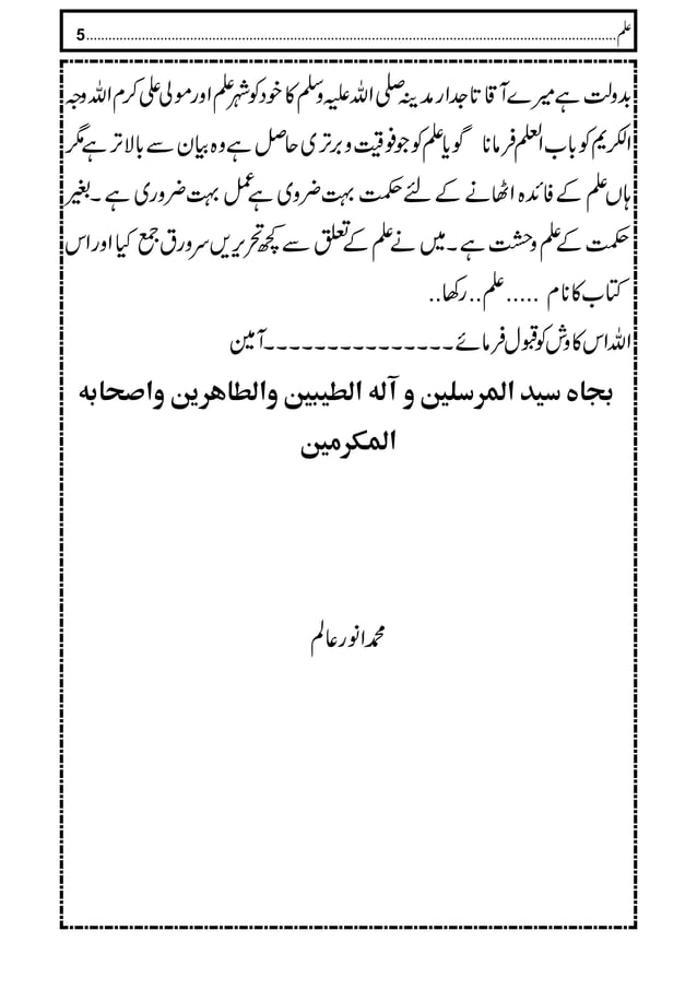 ilm Urdu Book.pdf