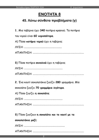 Β΄δημοτικού δ΄ τεύχος μαθηματικά | PDF