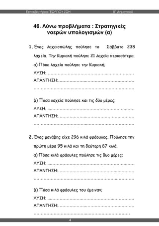 Β΄δημοτικού δ΄ τεύχος μαθηματικά | PDF