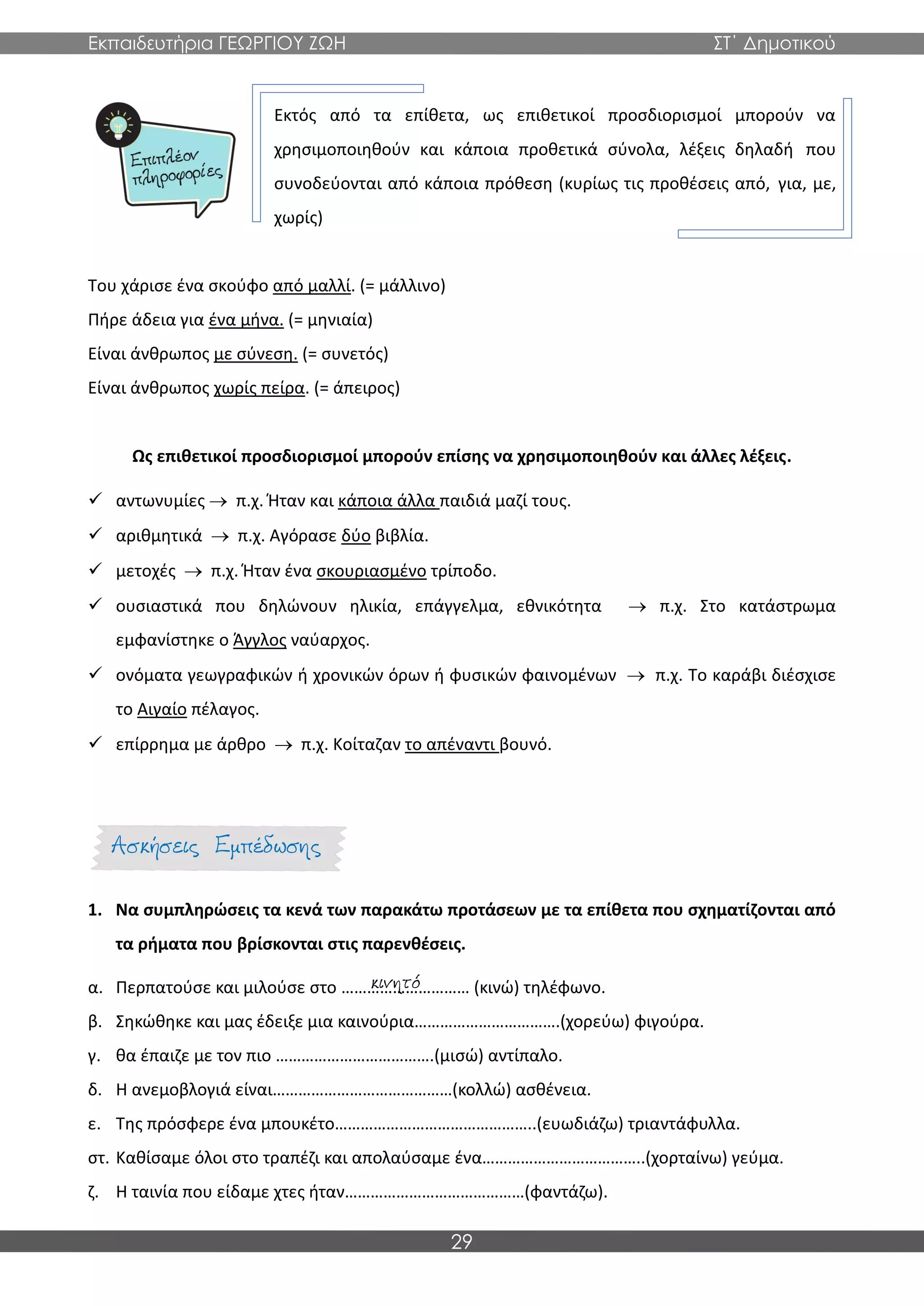 ΣΤ' Δημ Γλώσσα Γ τεύχος | PDF
