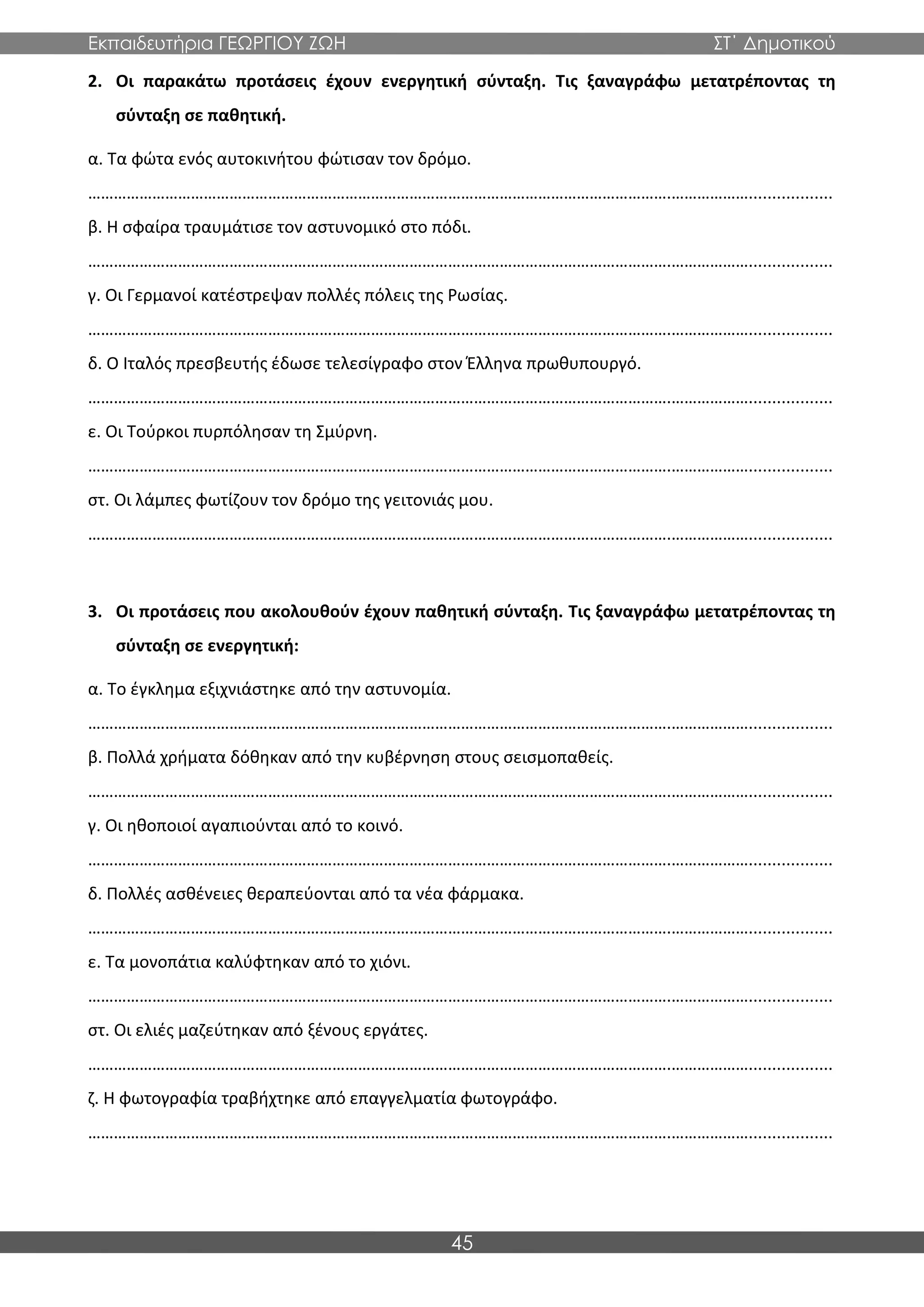 ΣΤ' Δημ Γλώσσα Γ τεύχος | PDF