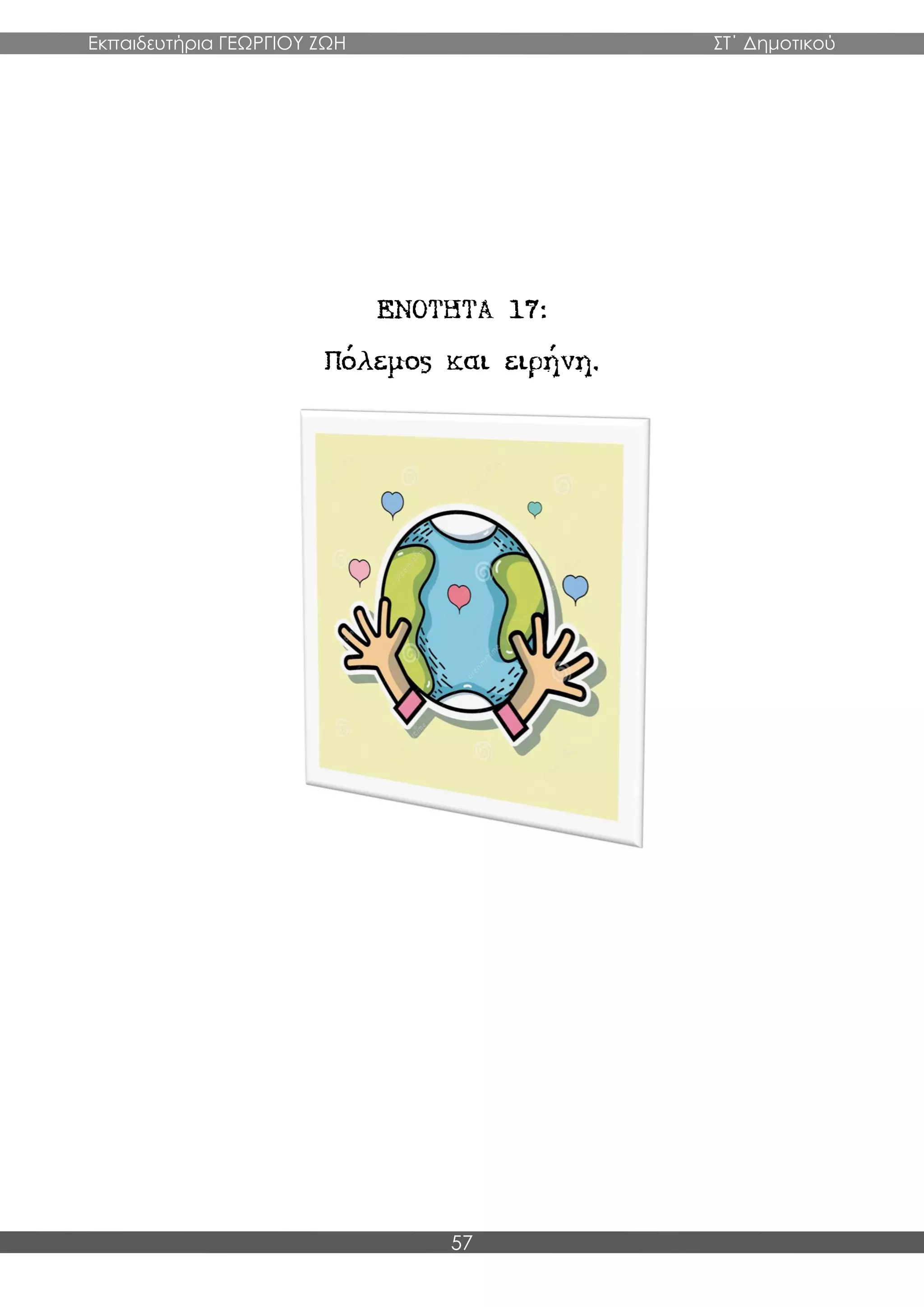 ΣΤ' Δημ Γλώσσα Γ τεύχος | PDF