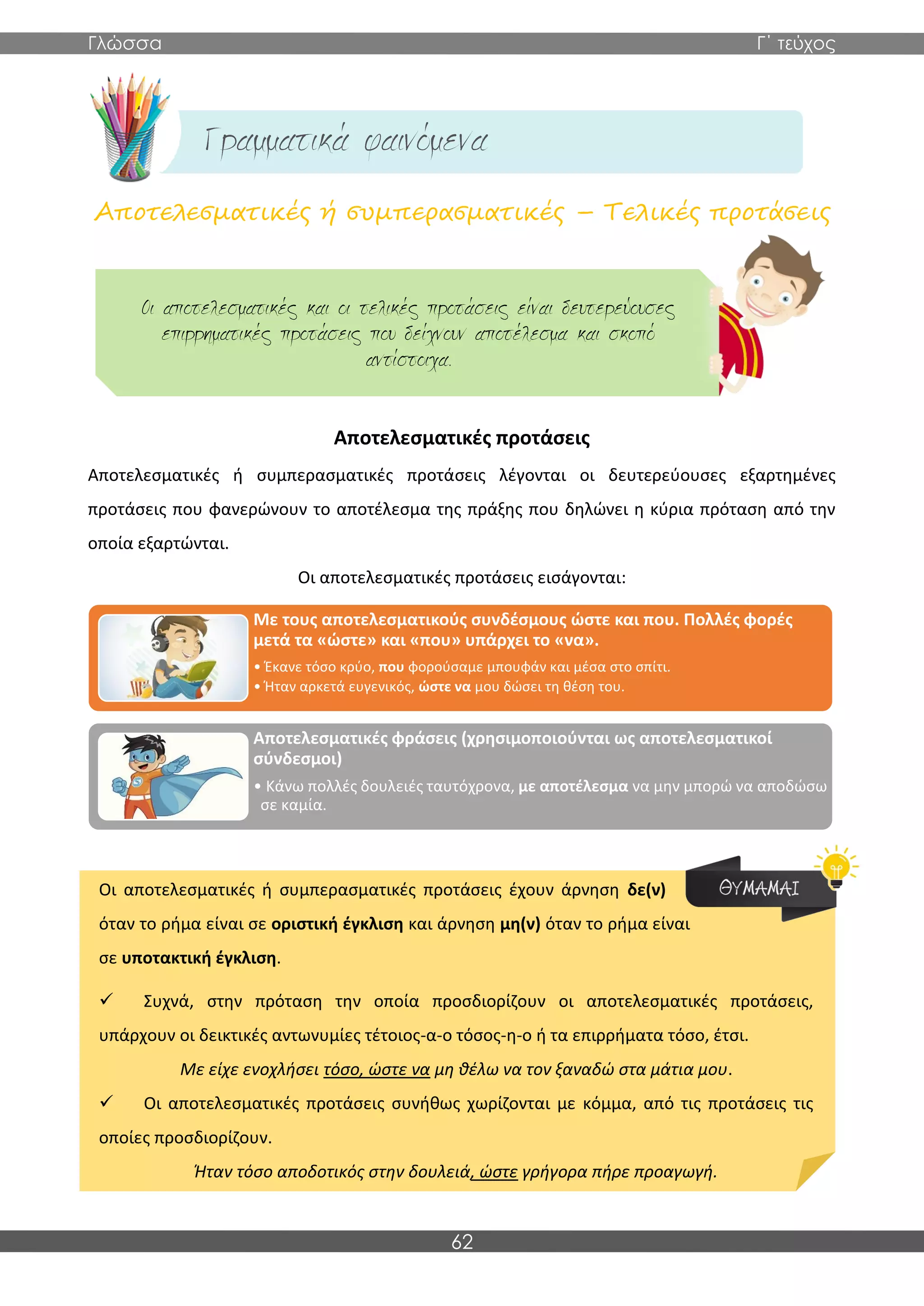 ΣΤ' Δημ Γλώσσα Γ τεύχος | PDF