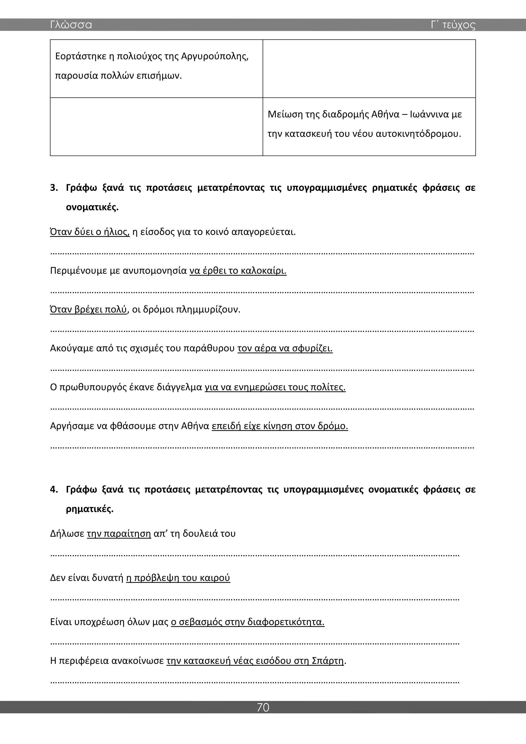 ΣΤ' Δημ Γλώσσα Γ τεύχος | PDF