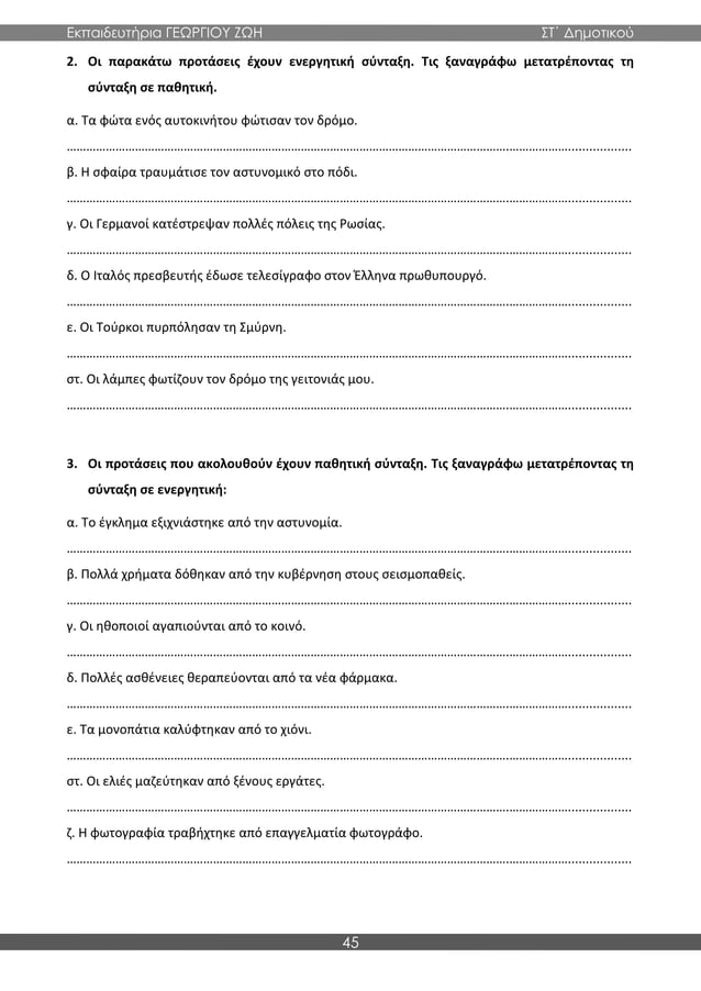 ΣΤ' Δημ Γλώσσα Γ τεύχος | PDF