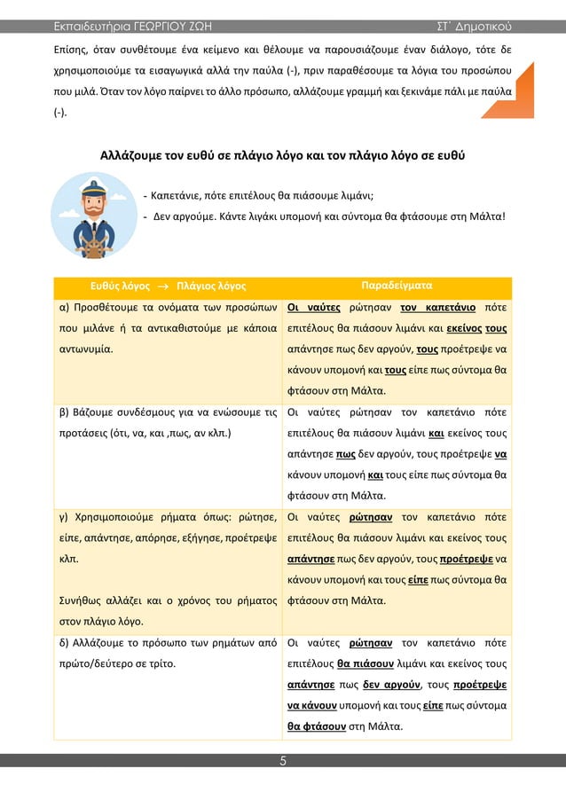 ΣΤ' Δημ Γλώσσα Γ τεύχος | PDF