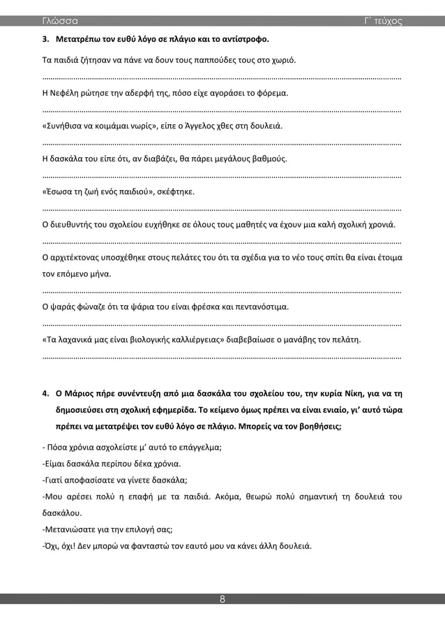 ΣΤ' Δημ Γλώσσα Γ τεύχος | PDF