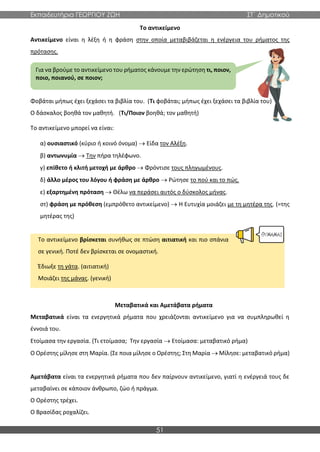 ΣΤ' Δημ Γλώσσα Γ τεύχος | PDF