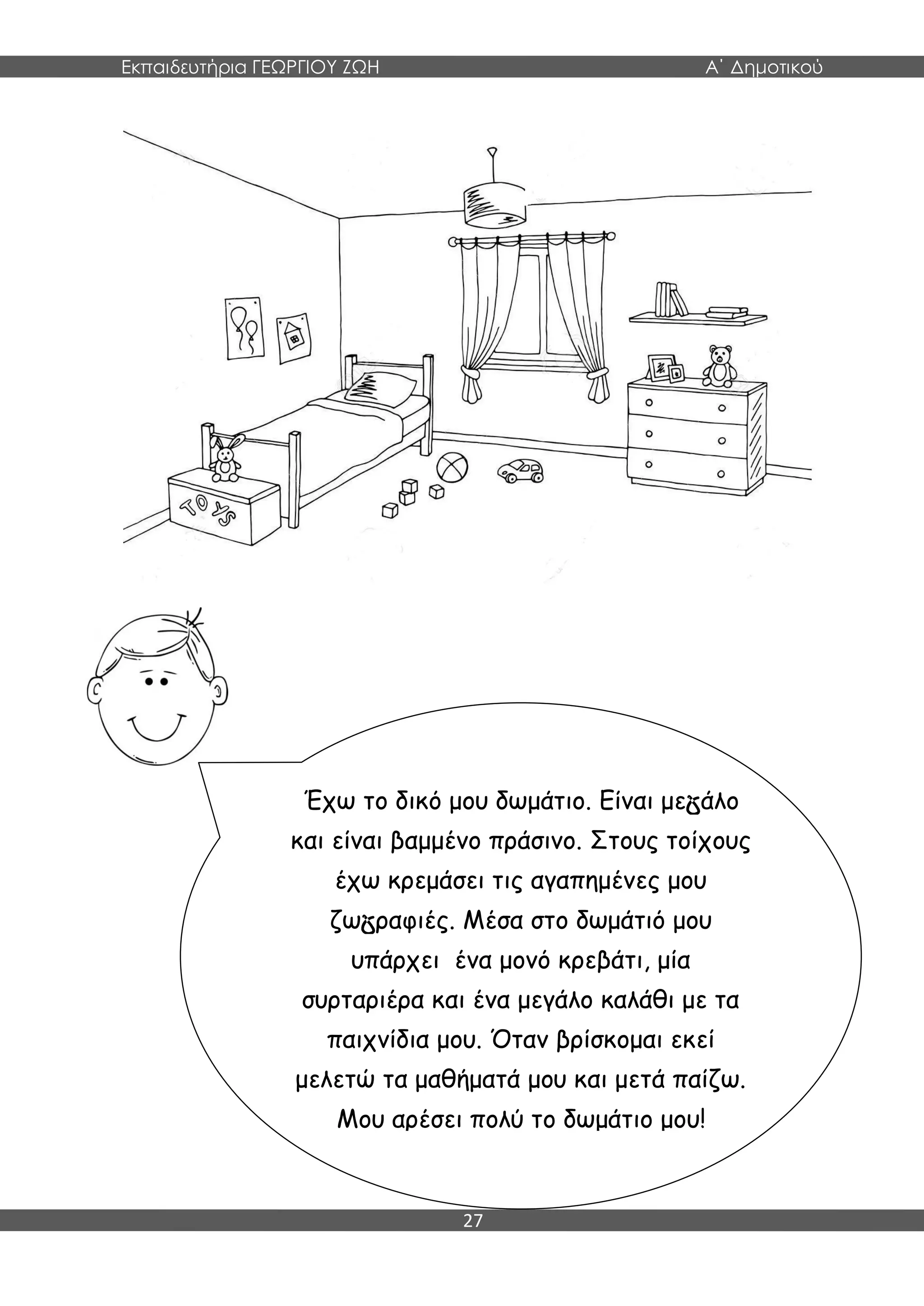 Σκέφτομαι και γράφω Α Δημοτικού | PDF
