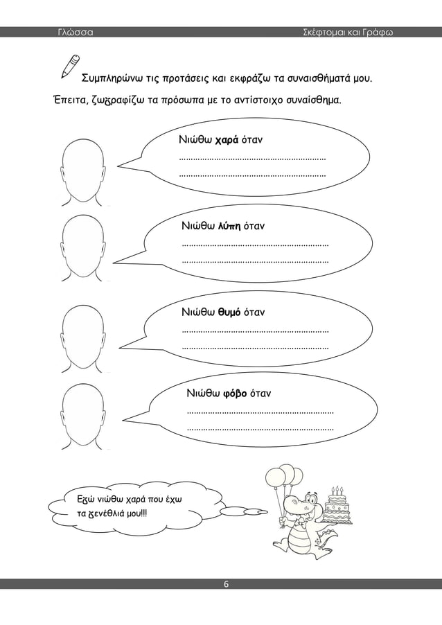 Σκέφτομαι και γράφω Α Δημοτικού | PDF