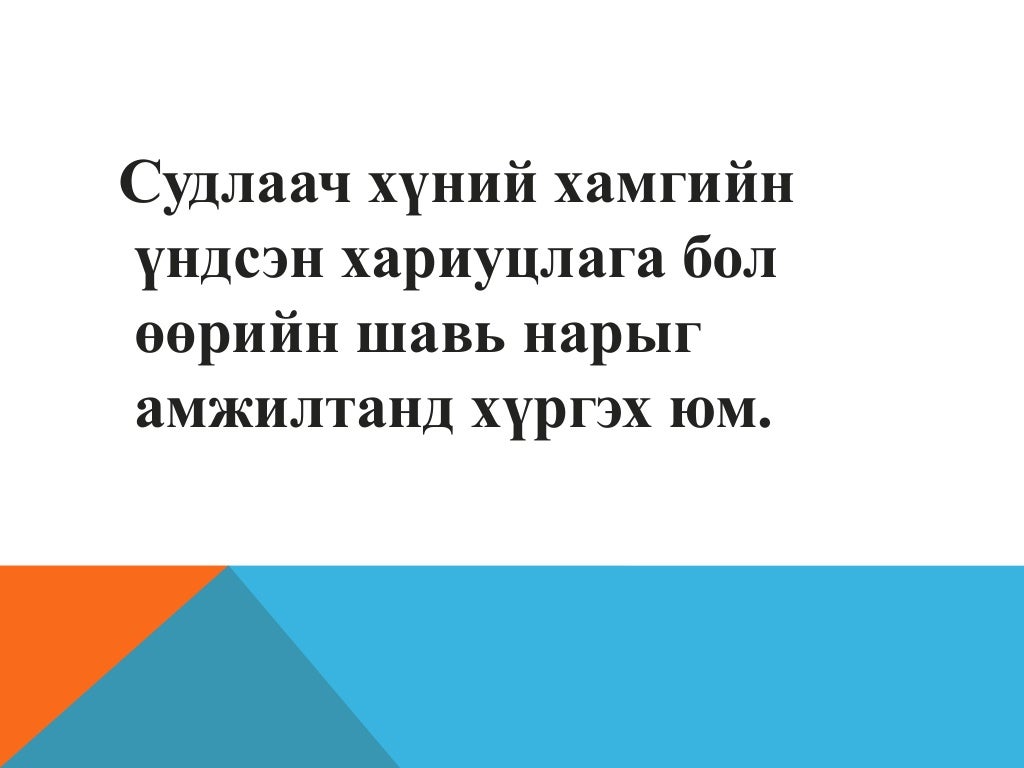 Эрдэм шинжилгээний өгүүлэл бичиж хэвлүүлэх