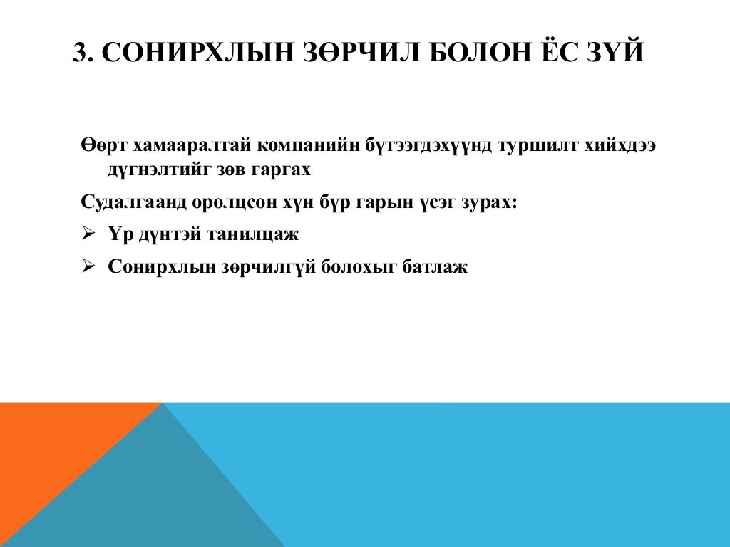 Эрдэм шинжилгээний өгүүлэл бичиж хэвлүүлэх