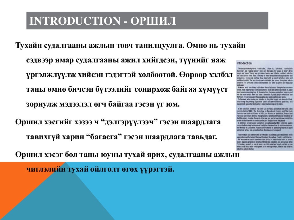 Эрдэм шинжилгээний өгүүлэл бичиж хэвлүүлэх
