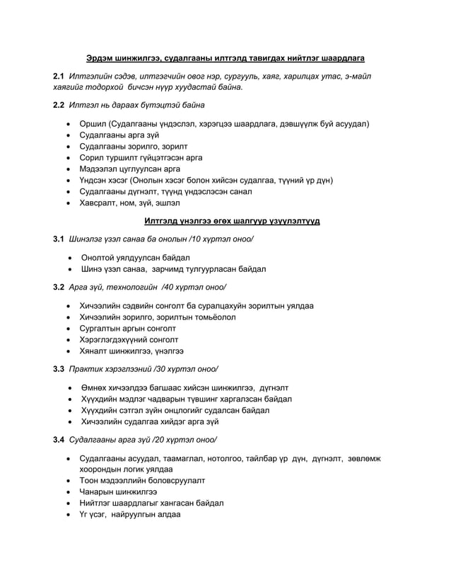 Iltgeld tawigdah shaardlaga | DOCX